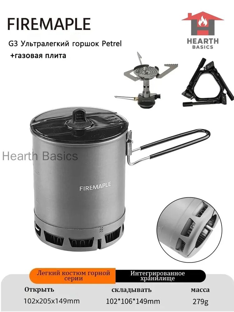 Походный набор котелок с плитой G3 Collector