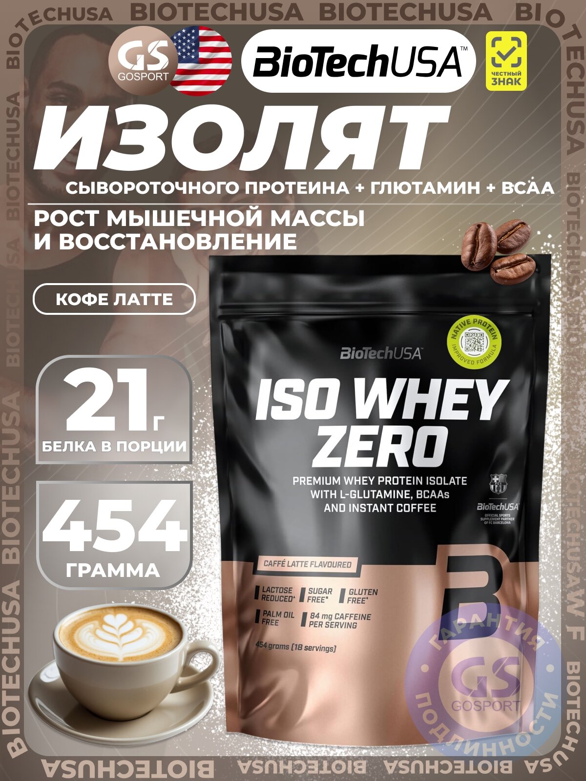 Изолят протеина BioTechUSA Iso Whey Zero 84 mg Caffeine 454 г, Кофе латте