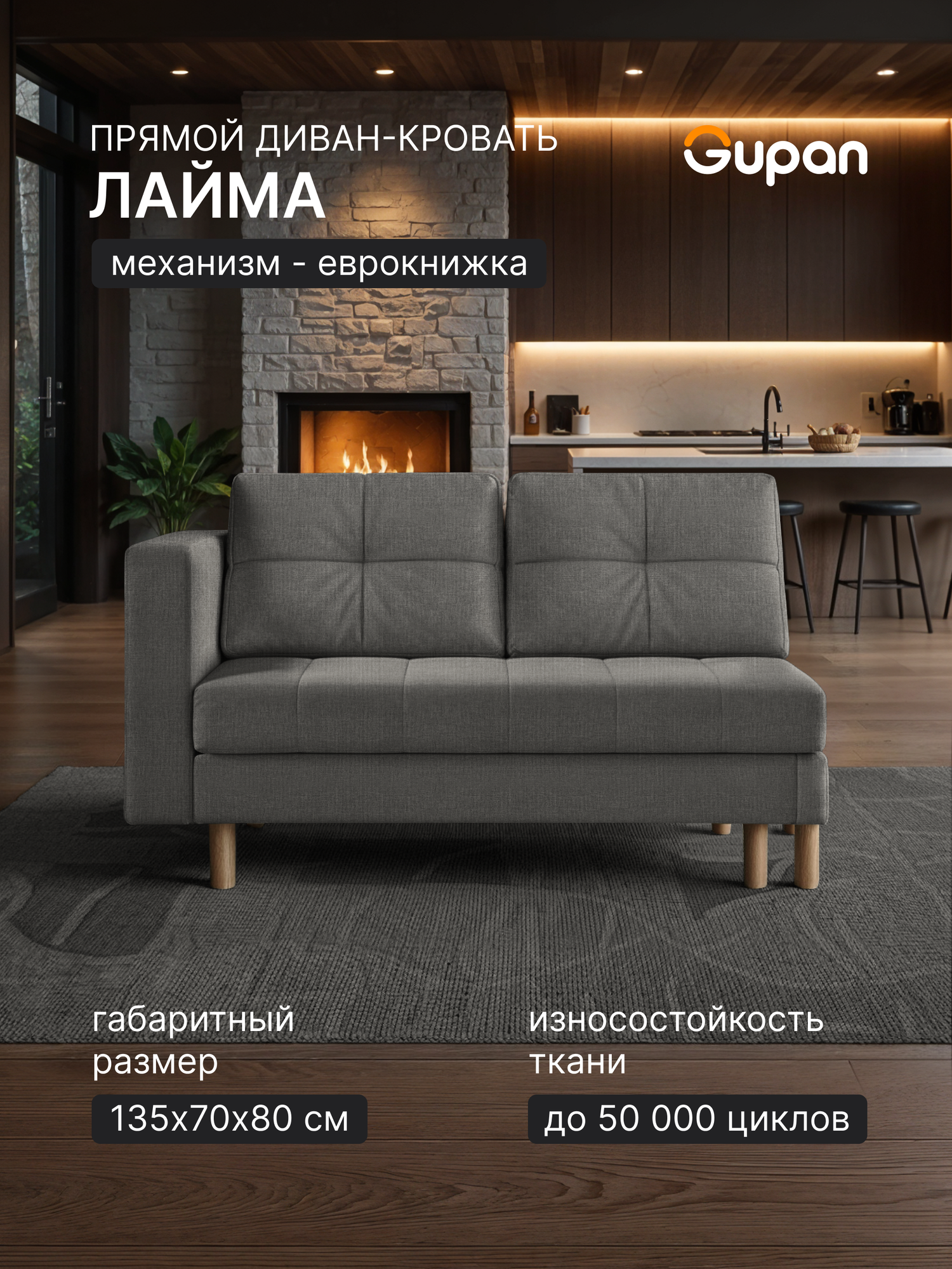 Диван кровать Gupan Лайма Рогожка Савана Темно-Серый, раскладной, механизм еврокнижка, беспружинный, с ящиком для белья