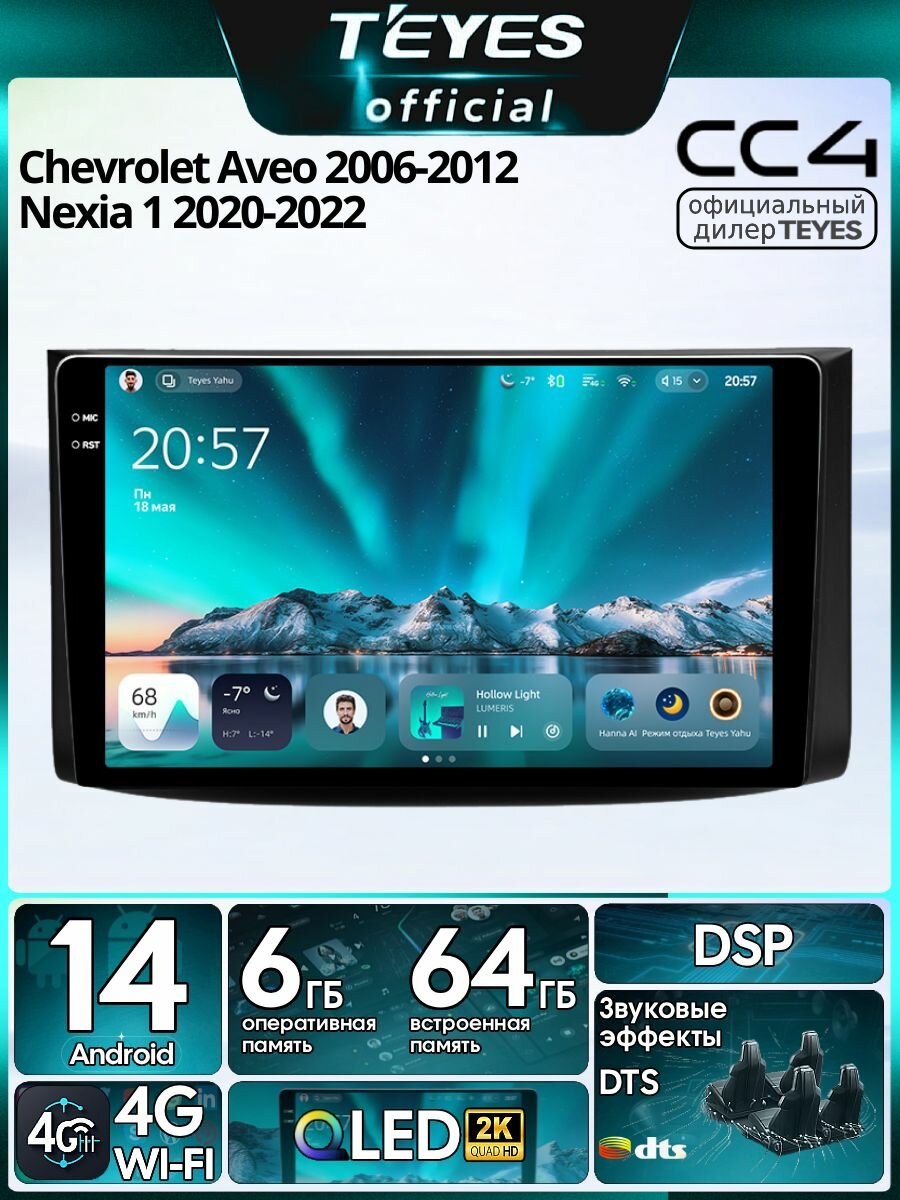Магнитола Chevrolet Aveo T250 2006-2012 Nexia 2020-22 Teyes CC4 6/64GB, штатная магнитола, QLED, DSP,4G, Wi-Fi, CarPlay, 2DIN