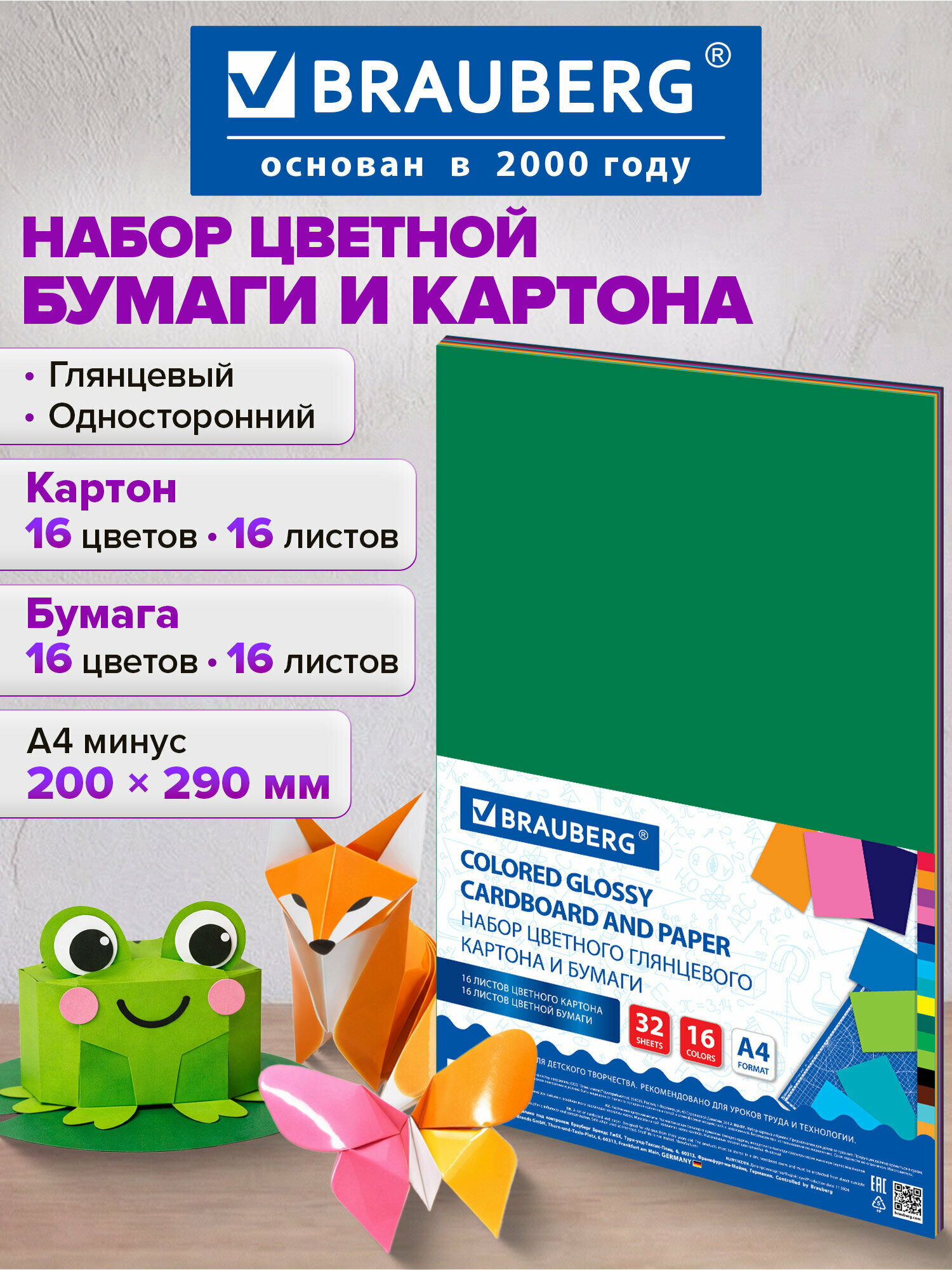 Набор картона и бумаги А4 мелованные (картон 16л. 16цв, бумага 16л. 16цв.), BRAUBERG, 113566