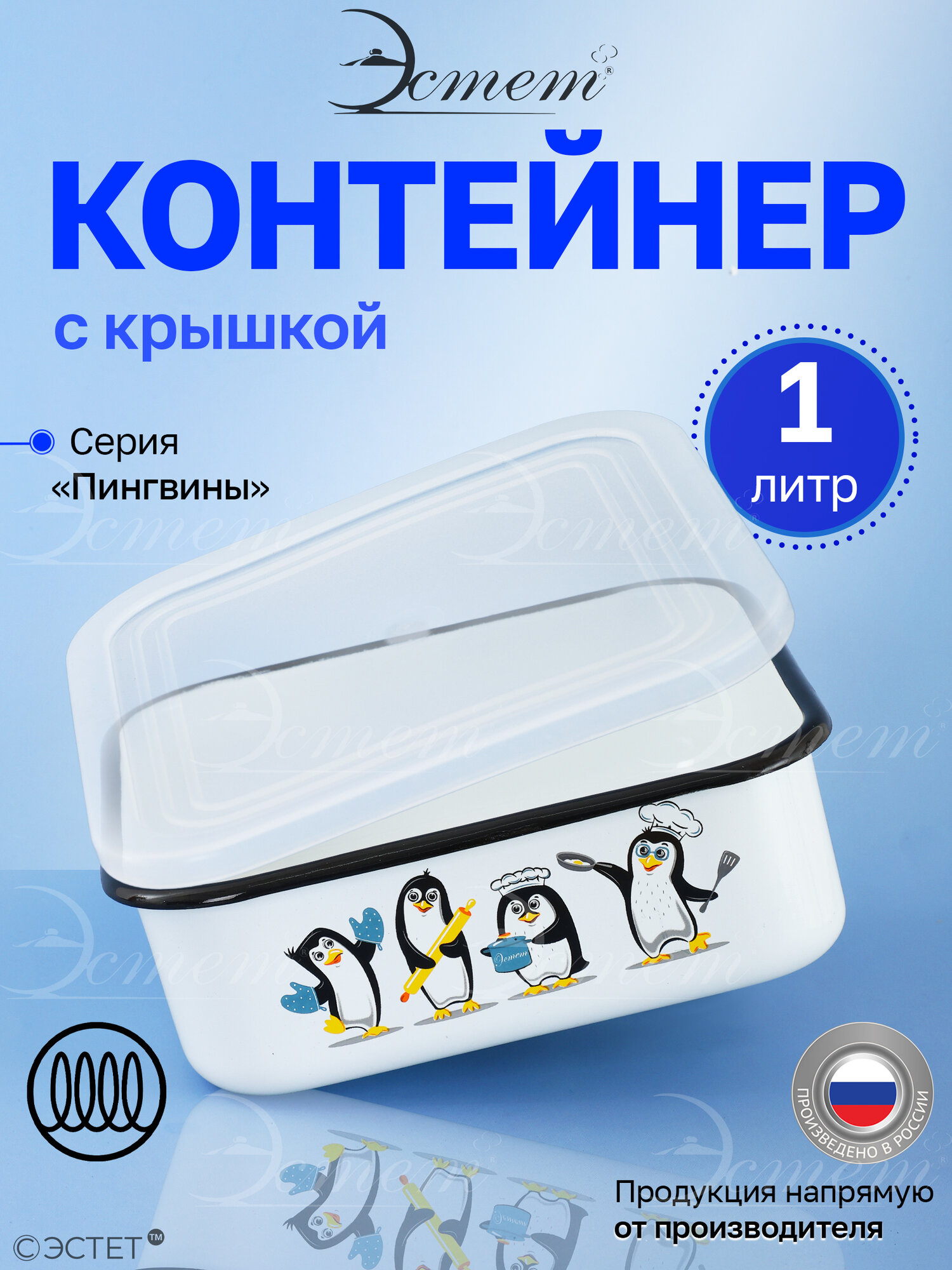 Форма эмалированная с крышкой для холодца 1 литр