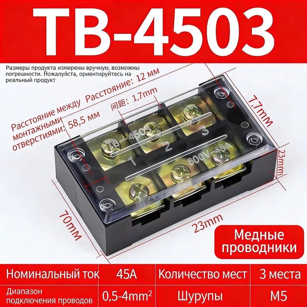 Прочная клеммная колодка 3P 600V 45A, не поддерживает горение и устойчива к высоким температурам, для силовых цепей