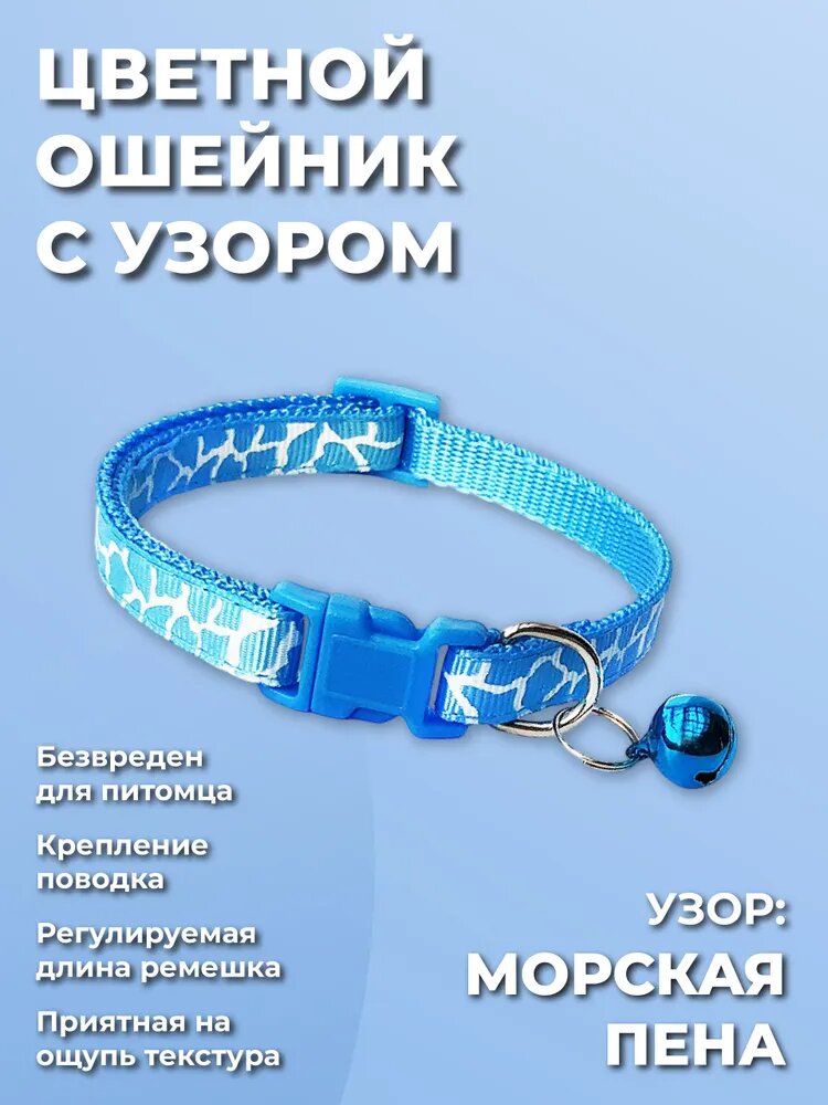 Декоративный ошейник для кошек, котов, котят, собак мелких пород, щенков с колокольчиком, нейлоновый голубой