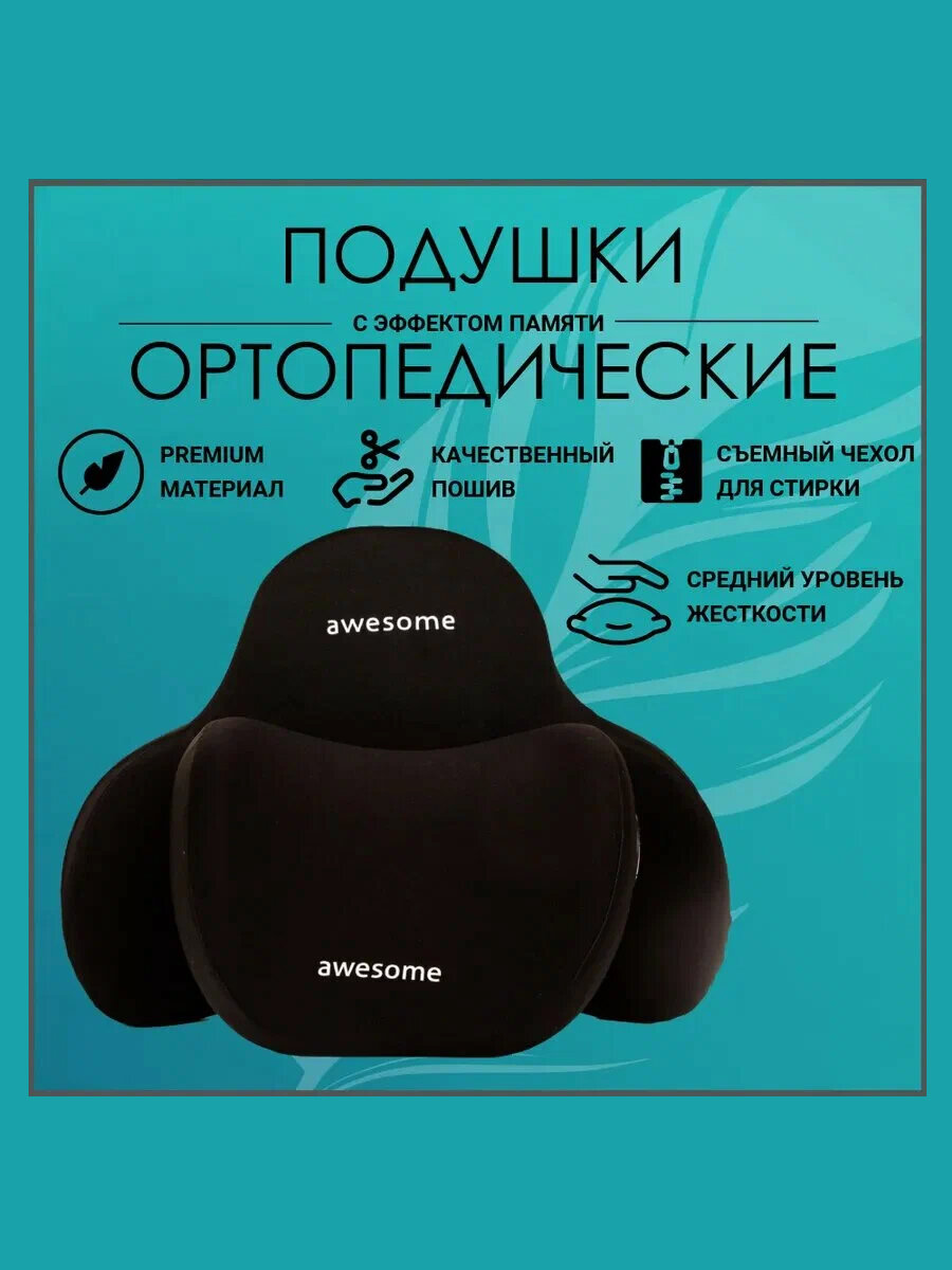 Подушка автомобильная, для спины и шеи, анатомическая, черная