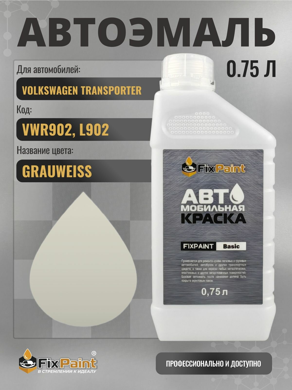 Краска для VOLKSWAGEN TRANSPORTER, код VWR902, L902, GRAUWEISS, автомобильная эмаль базовая под лак FixPaint Basic в канистре, 0,75 л