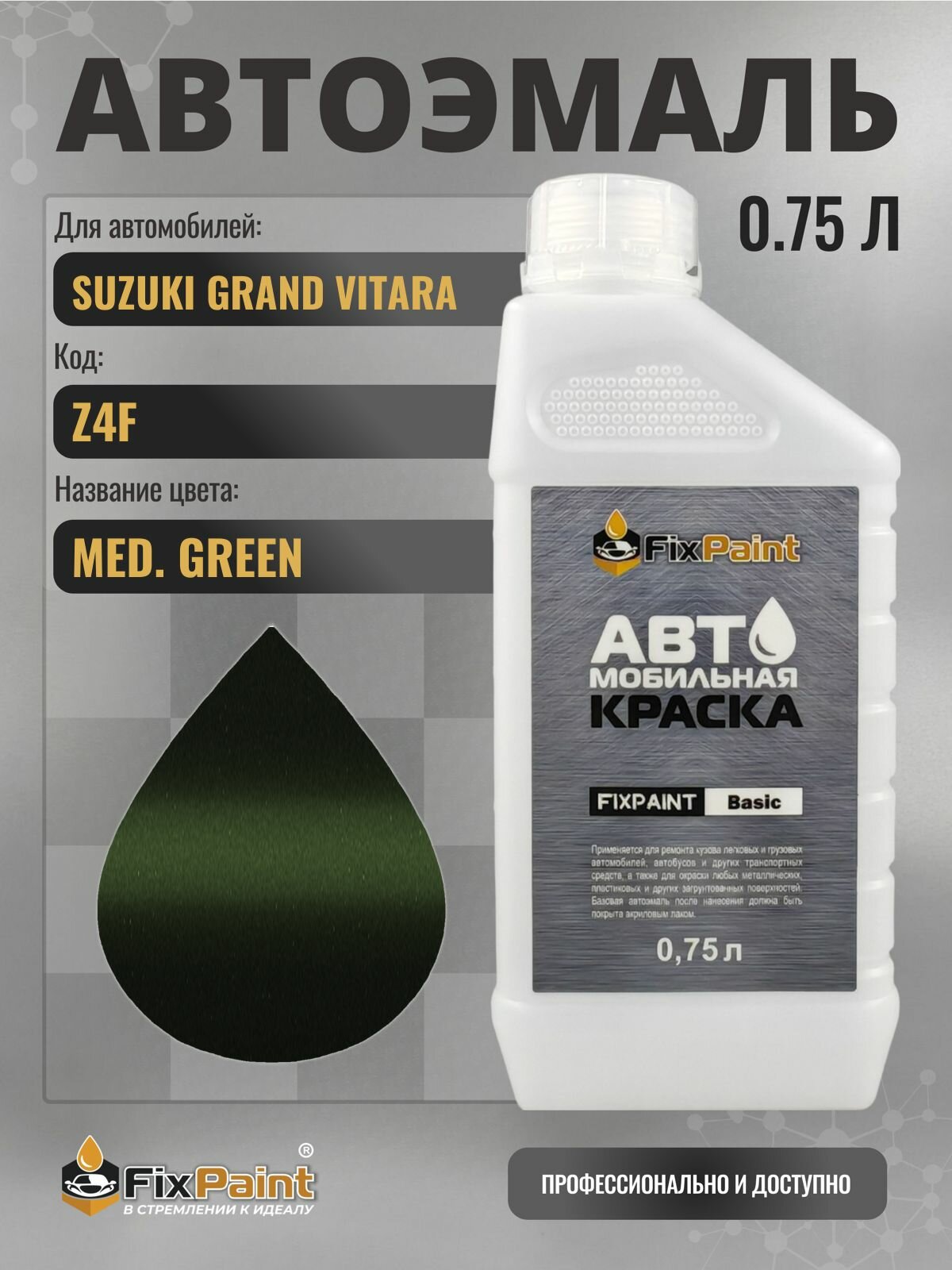Краска для SUZUKI GRAND VITARA, код Z4F, MED GREEN, автомобильная эмаль базовая под лак FixPaint Basic в канистре, 0,75 л