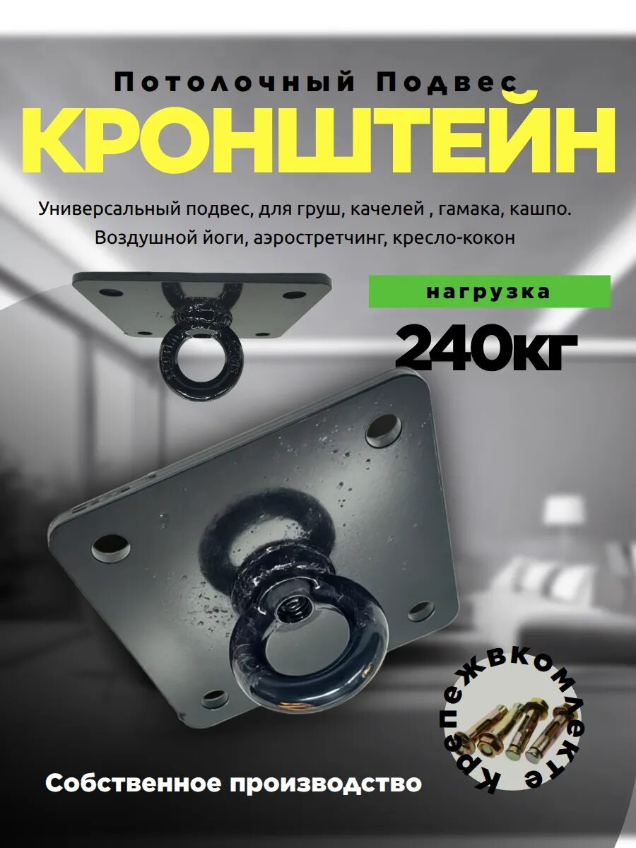 Крюк потолочный, кронштейн для потолка