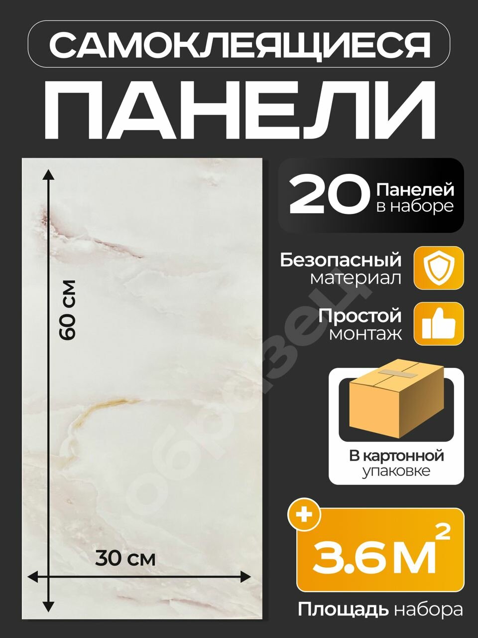 Самоклеющаяся декоративная ПВХ панель 60х30см. На кухню, ванную, жилую комнату.