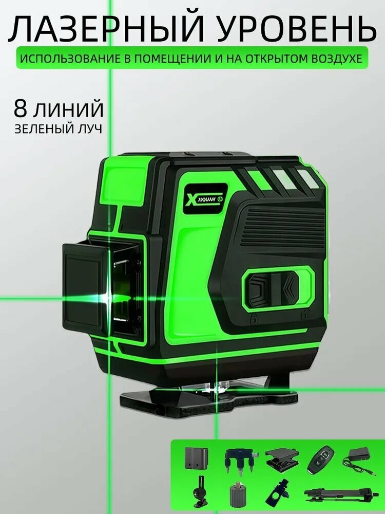 AMUR Pro Лазерный уровень/нивелир Зеленыйлуч