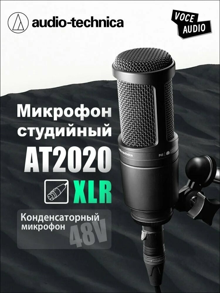 Микрофон студийный, черный