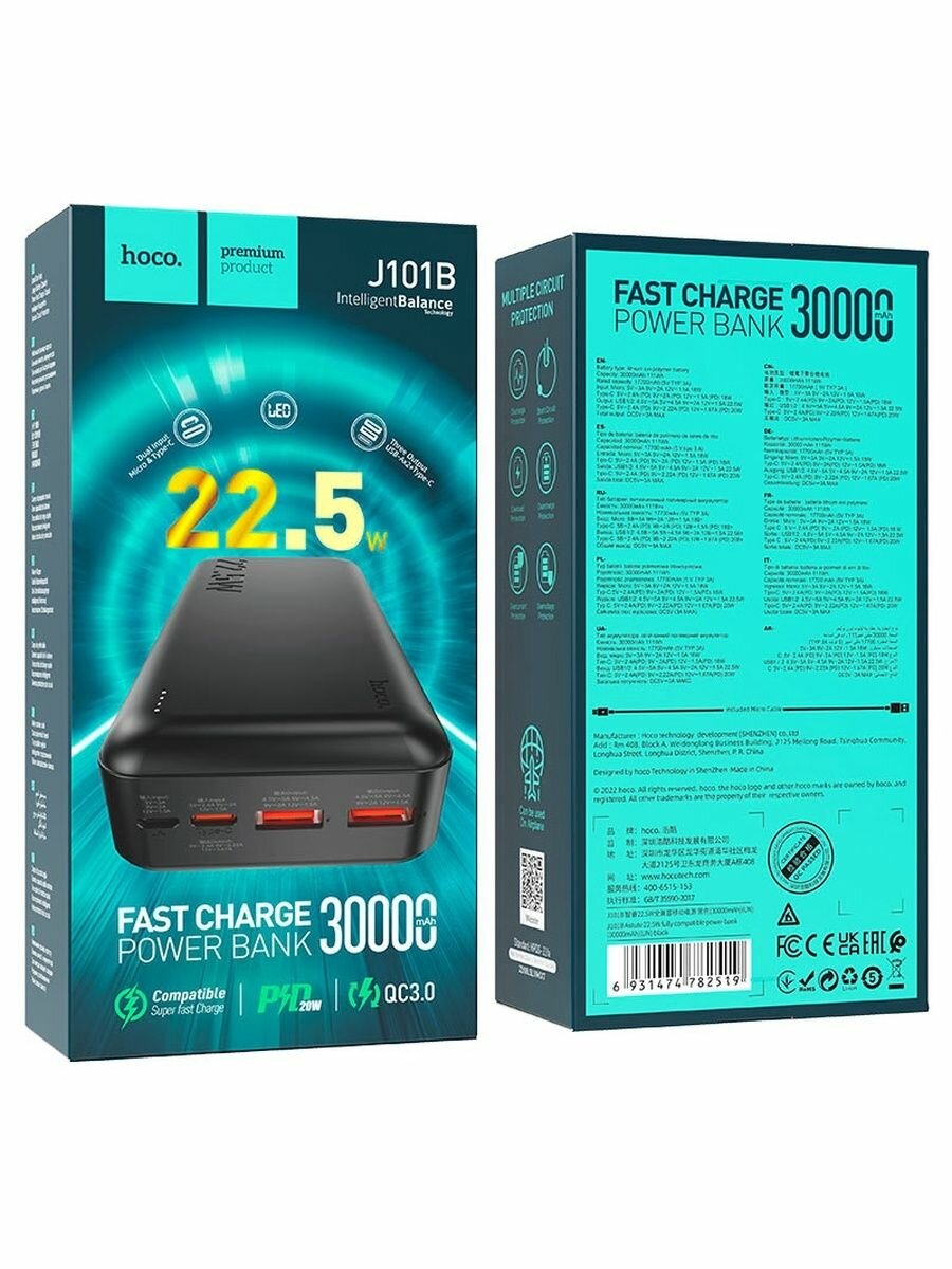 Внешний аккумулятор/Повербанк/Power Bank Hoco (J101B)/22,5W/30000mah. Быстрая зарядка.