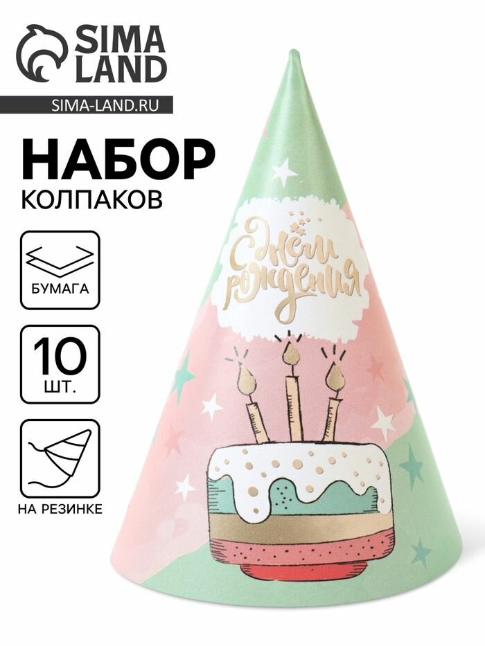 Колпак праздничный бумажный С Днём рождения , торт