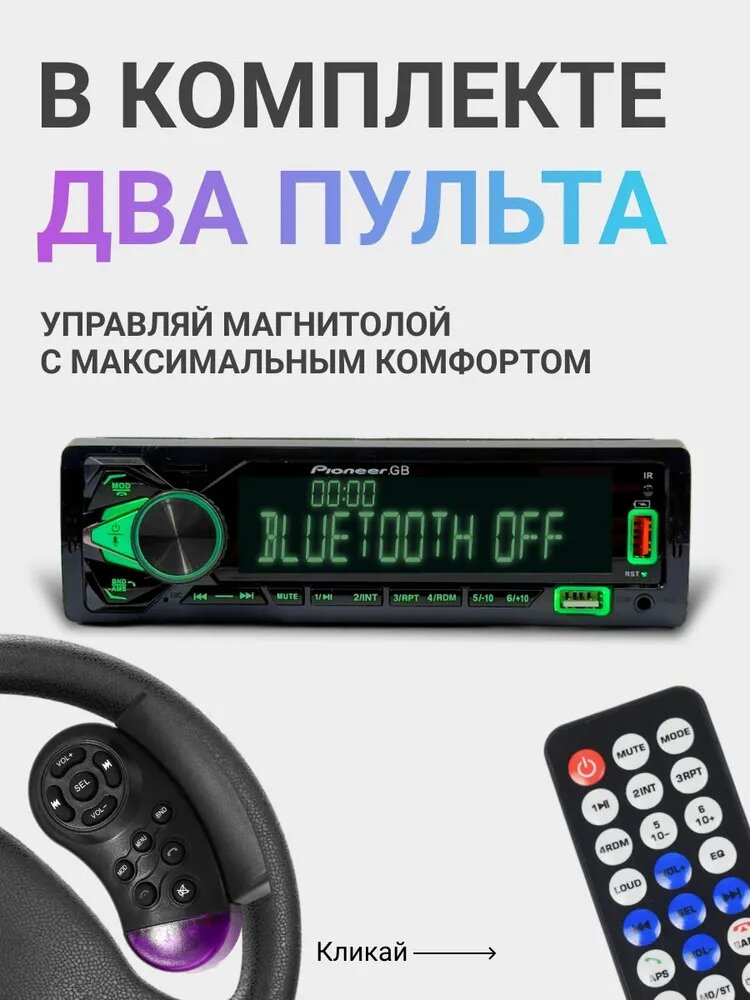 Магнитола для авто 1 din с блютуз 12-24 Pioneer