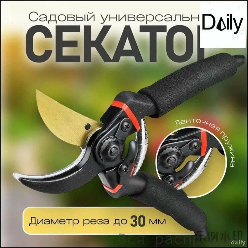 Секатор