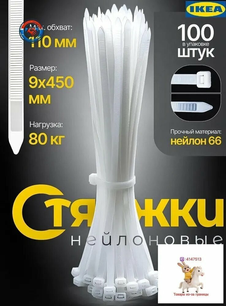 Стяжка 90мм x 450мм, 100 шт.