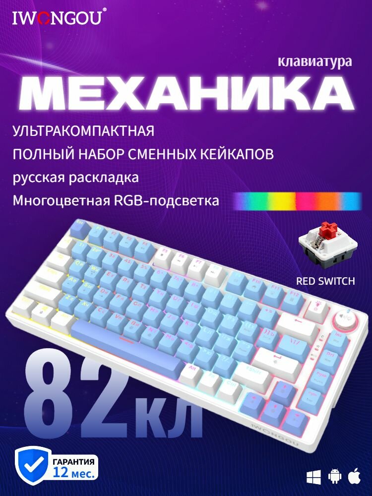 Механическая клавиатура проводная IWONGOU Red Switch RGB 83клавиши 20Fn 1.6м черная