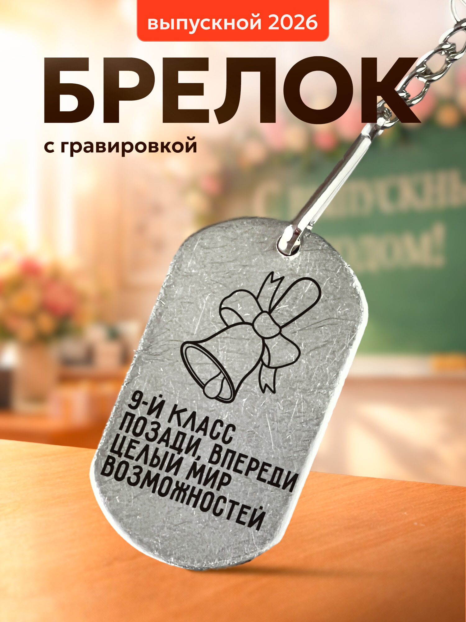 Брелок