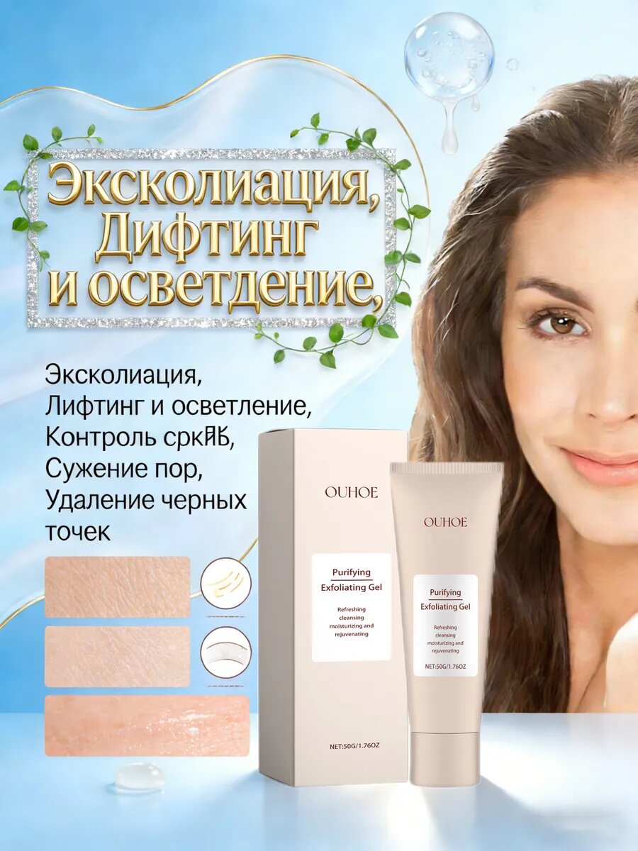 Гель для пилинга, удаления черных точек и упругости кожи, очищающий от постакне