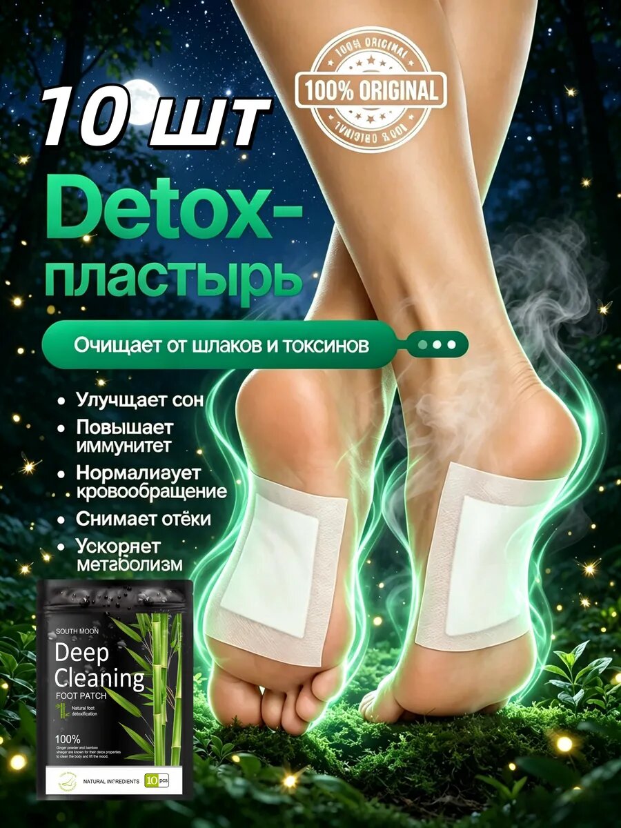 Пластырь для ног, для выведения шлаков и токсинов, Пластырь для ног для улучшения сна, Травяной Патч для здоровья, 10 шт