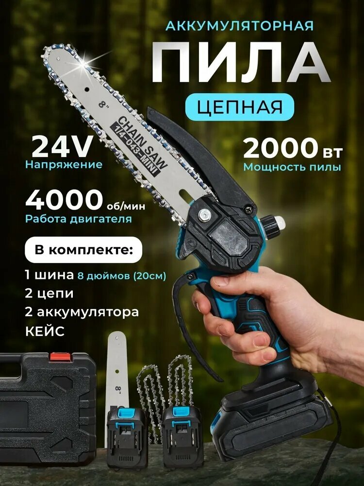 Пила аккумуляторная садовая цепная / Мини сучкорез 2 цепи 8 дюймов + 2АКБ