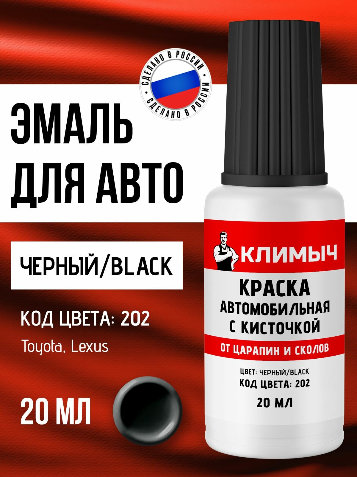 Автокраска для автомобиля от царапин черная глянцевая, 20 мл