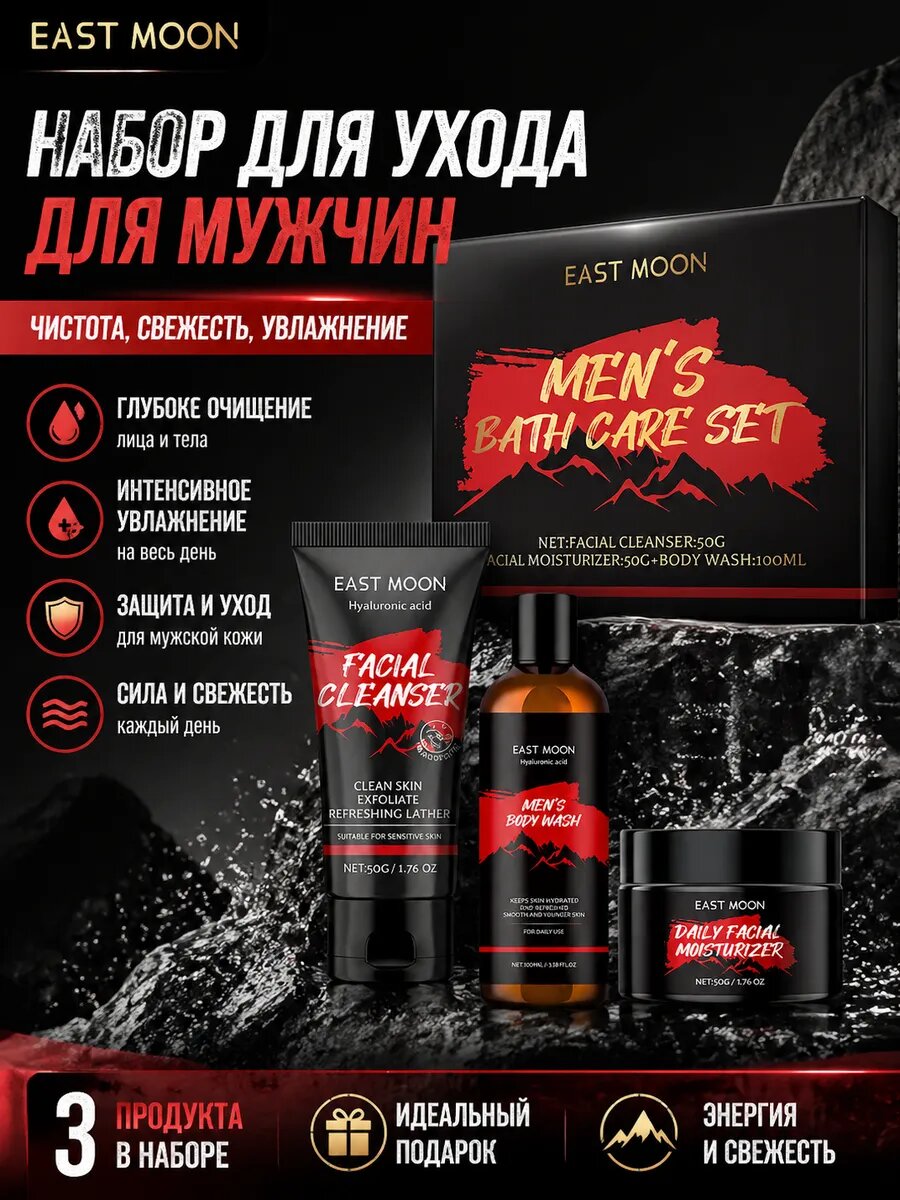 Мужской набор для ухода за кожей лица и тела: многофункциональное средство для очищения, увлажнения и увлажнения