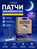 Патчи для сна, Ухаживает за сном ночью, благоухает травами, снимает усталость те...