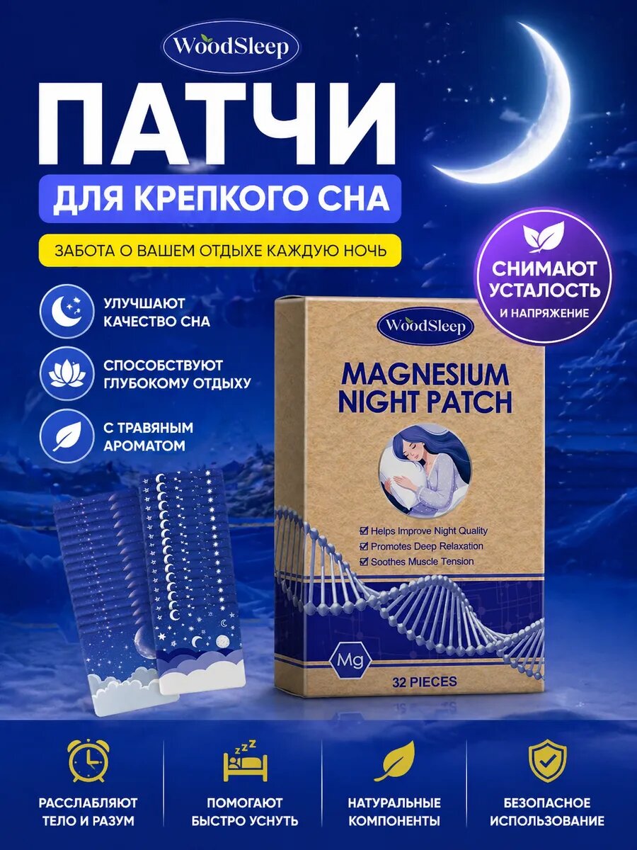 Патчи для сна, Ухаживает за сном ночью, благоухает травами, снимает усталость тела и легко засыпает 32 шт.