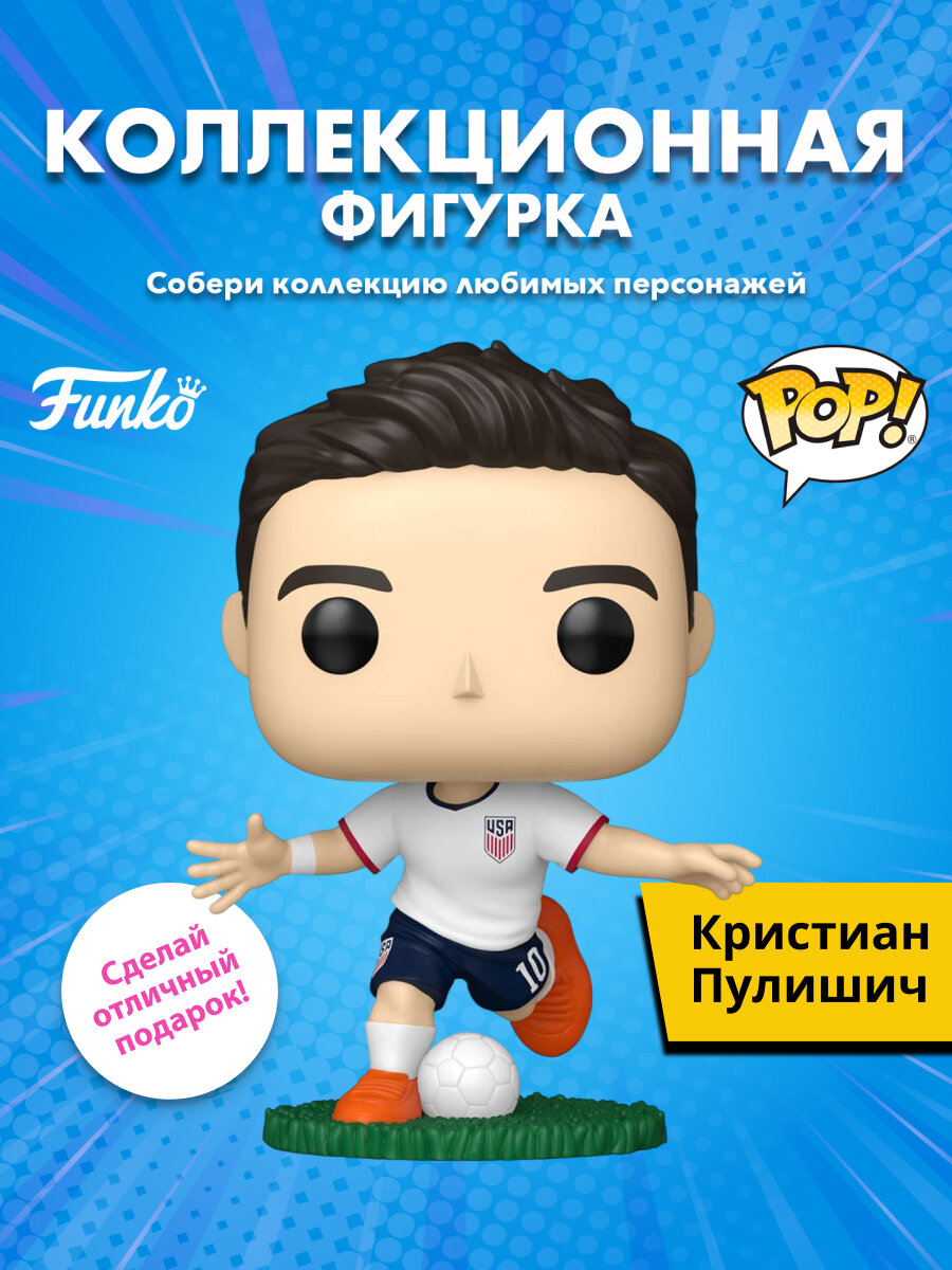 Фигурка Funko POP! Football USA Christian Pulisic (69) 92714