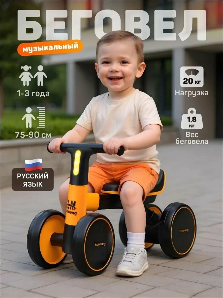 Беговел от 1 года детский Музыкальный с подсветкой