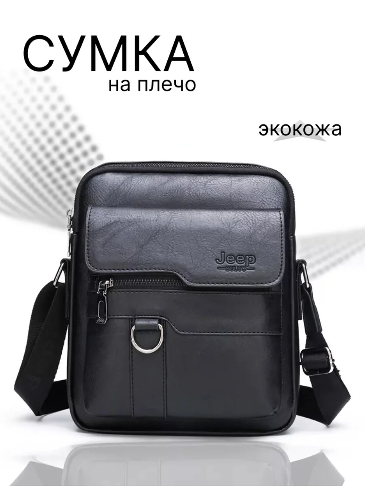 Сумка кросс-боди