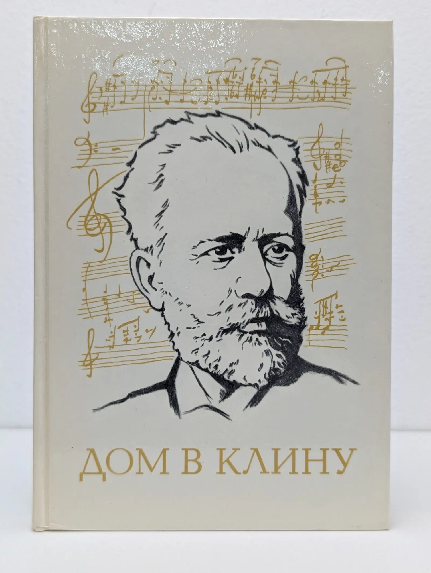 Дом в Клину Холодковский Владимир Вениаминович 1971