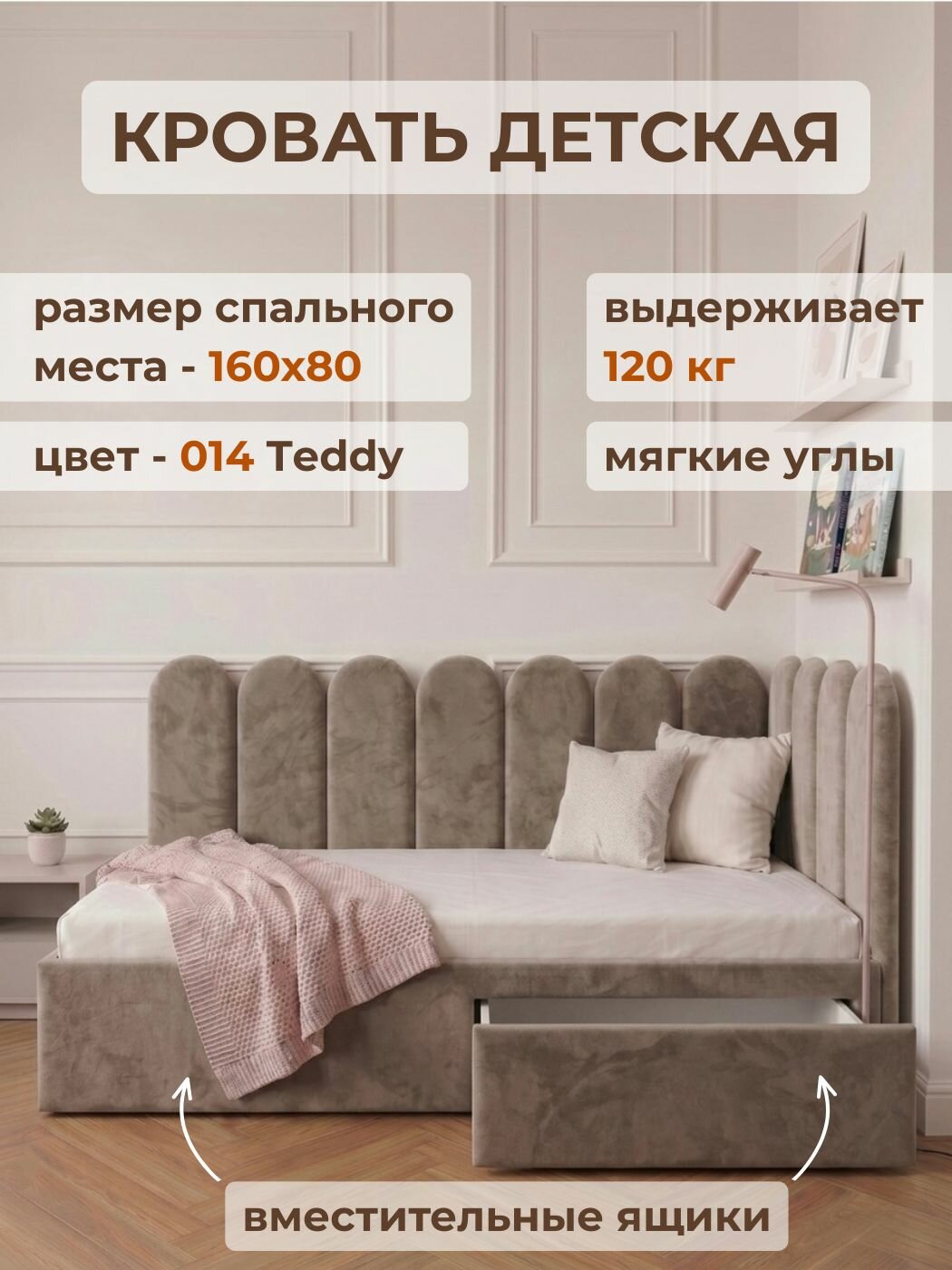 Детский диван-кровать 160 80 см с ящиками, кровать детская от 3х лет, спинка слева, сплошное основание
