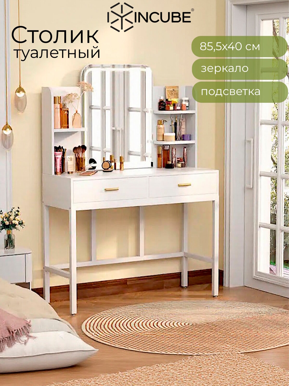 Туалетный столик INCUBE T002, 85.5x40x127, белый с зеркалом, подсветкой, ящиками и полками для косметики