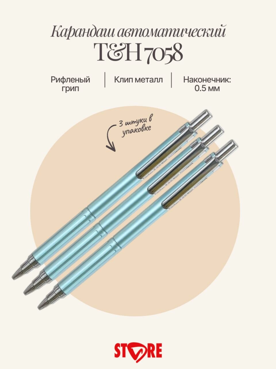 Карандаш автоматический T&H 7058, диаметр грифеля 0.5 мм, 3 шт