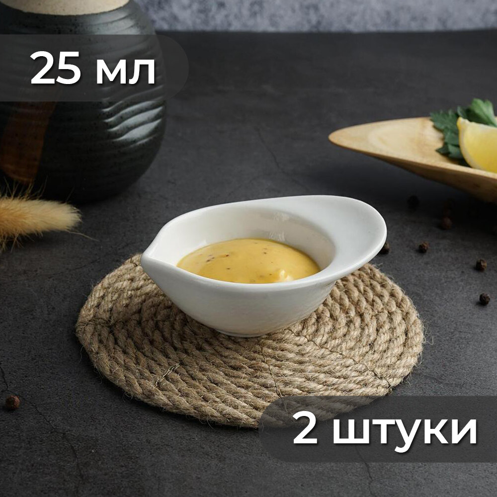 Соусник 25 мл 2 штуки 8,3*6,2*3,5 см фарфор Mini Mix с ручкой белый P.L. Proff Cuisine