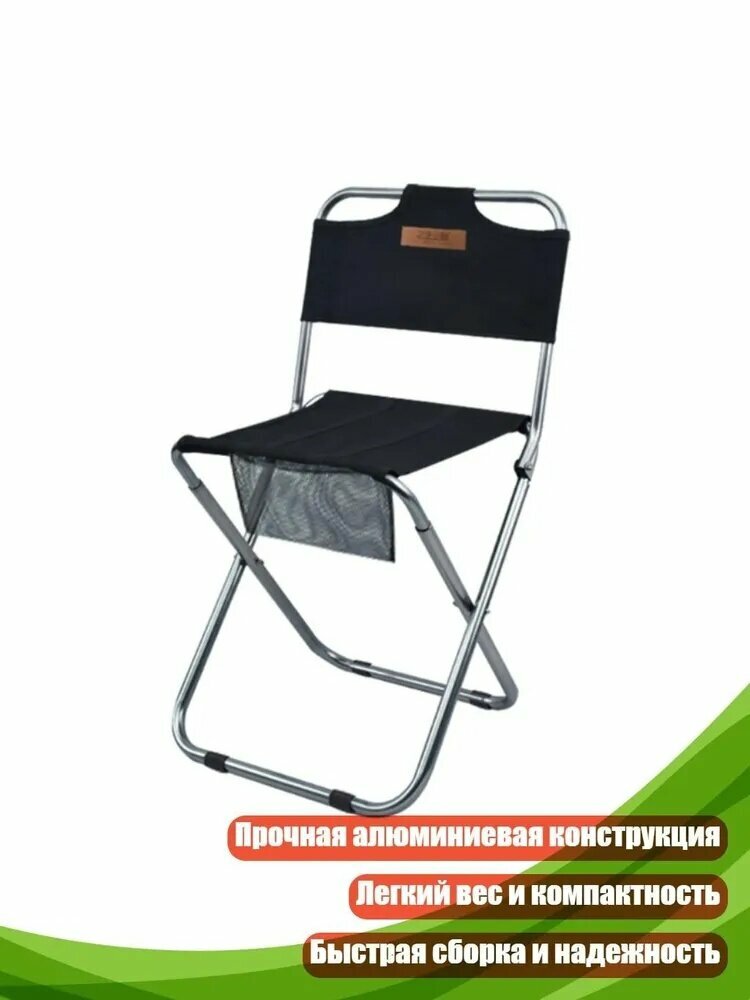 Стул складной туристический