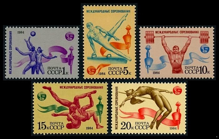 СССР, 1984. (5542-46) Международные спортивные соревнования "Дружба-84"