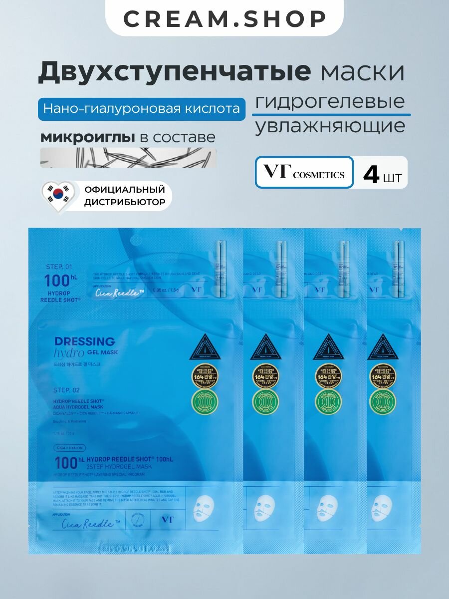 VT Cosmetics Маски для лица гидрогелевые, ночные, набор 4 шт, с микроиглами, увлажняющие, антивозрастные, Корея