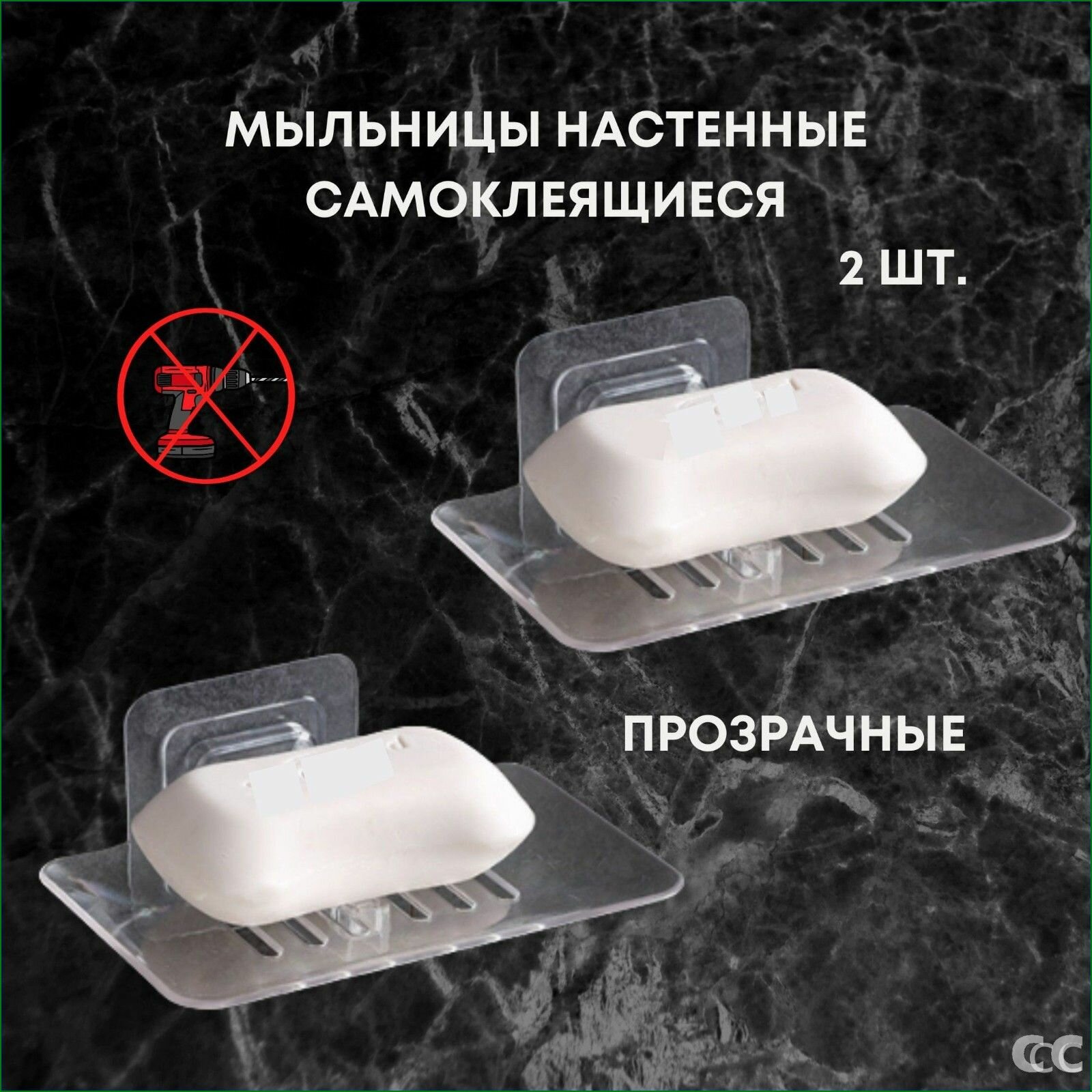 Качественный держатель мыла, 2 штуки