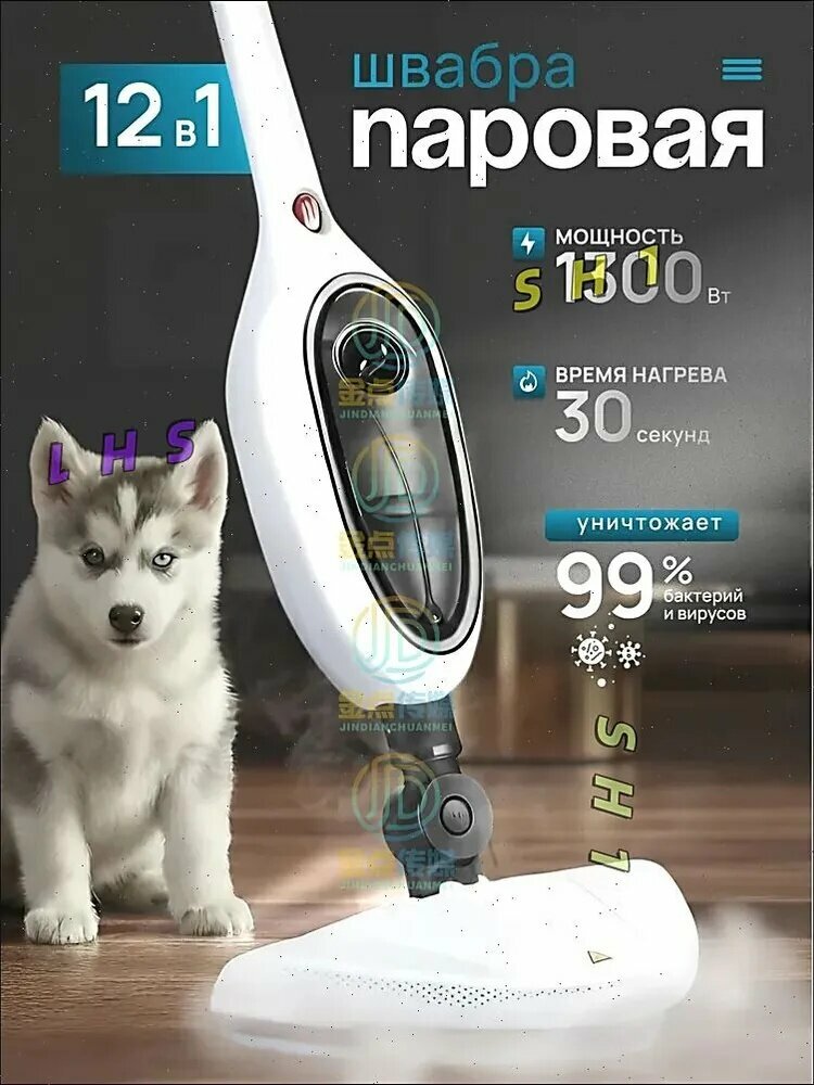 Vibrosa Пароочиститель 3hy0rwf5-e1d7 1300 Вт, насадки - 8 шт