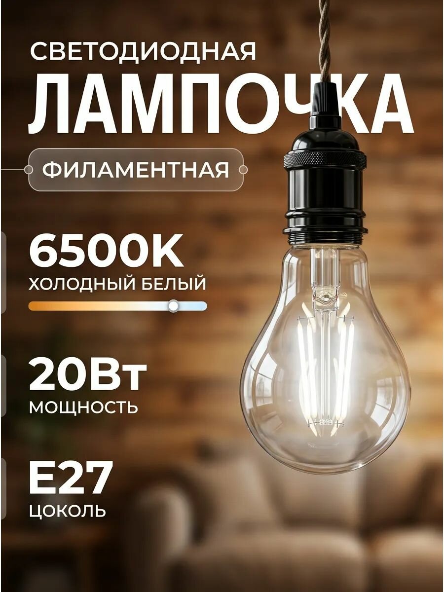 Лампочка светодиодная LED 20Вт 230В Е27 6500К 1890Лм прозрачная IN HOME