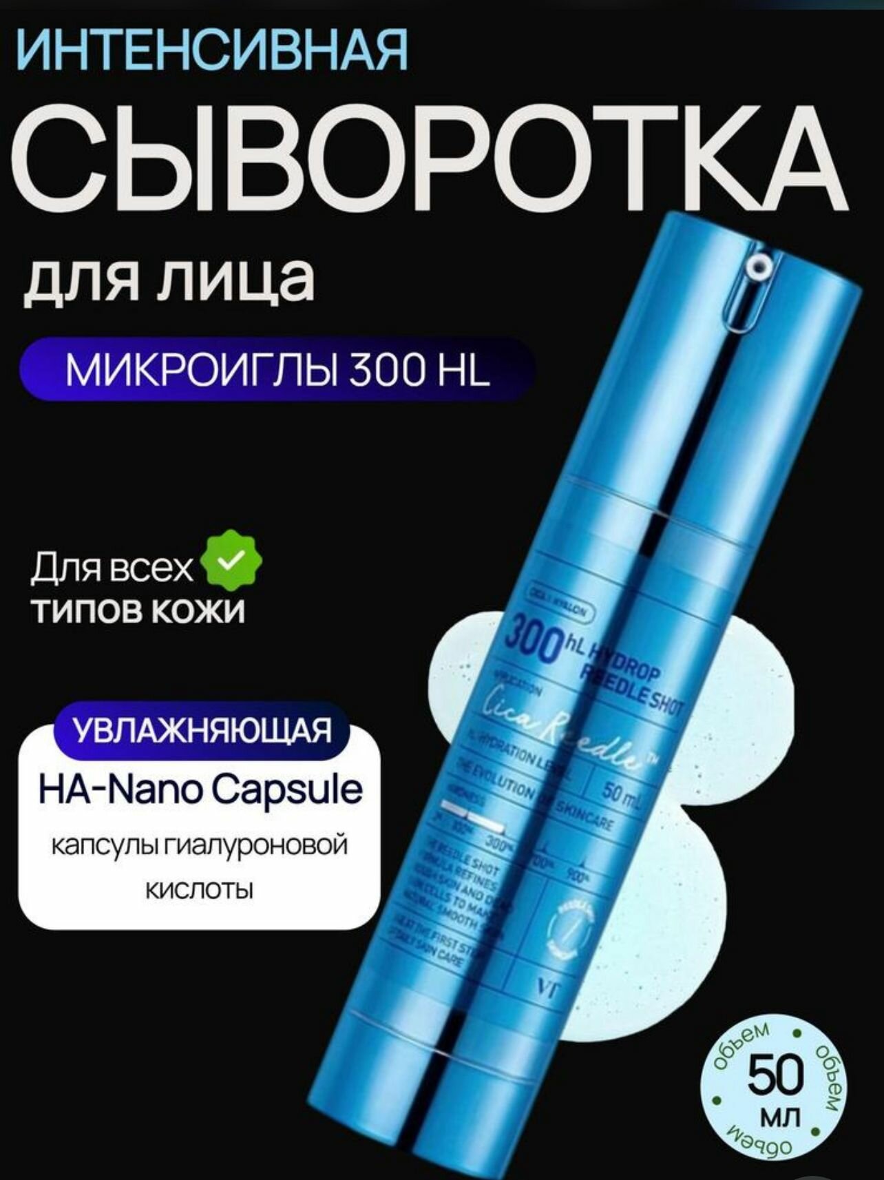 Антивозрастная сыворотка с микроиглами JS COSMETICS, 50 мл