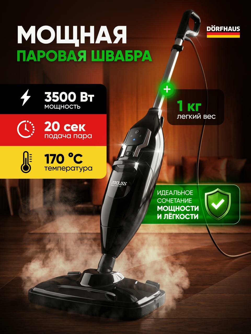 Паровая швабра Proliss Pro-3605, с насадками, парогенератор для дома, пароочиститель, черный