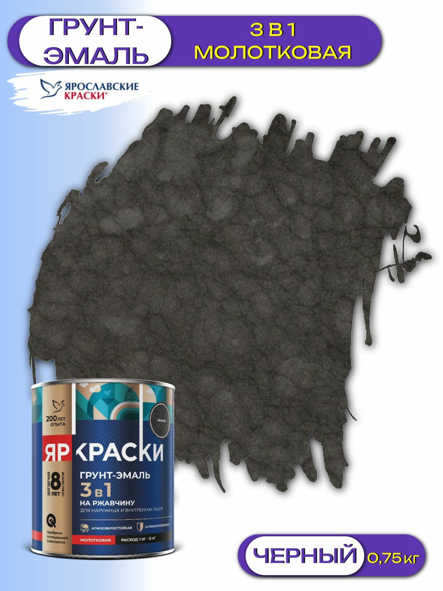 Грунт-эмаль 3в1 для металла молотковая ЯрКраски (0,75кг) черный