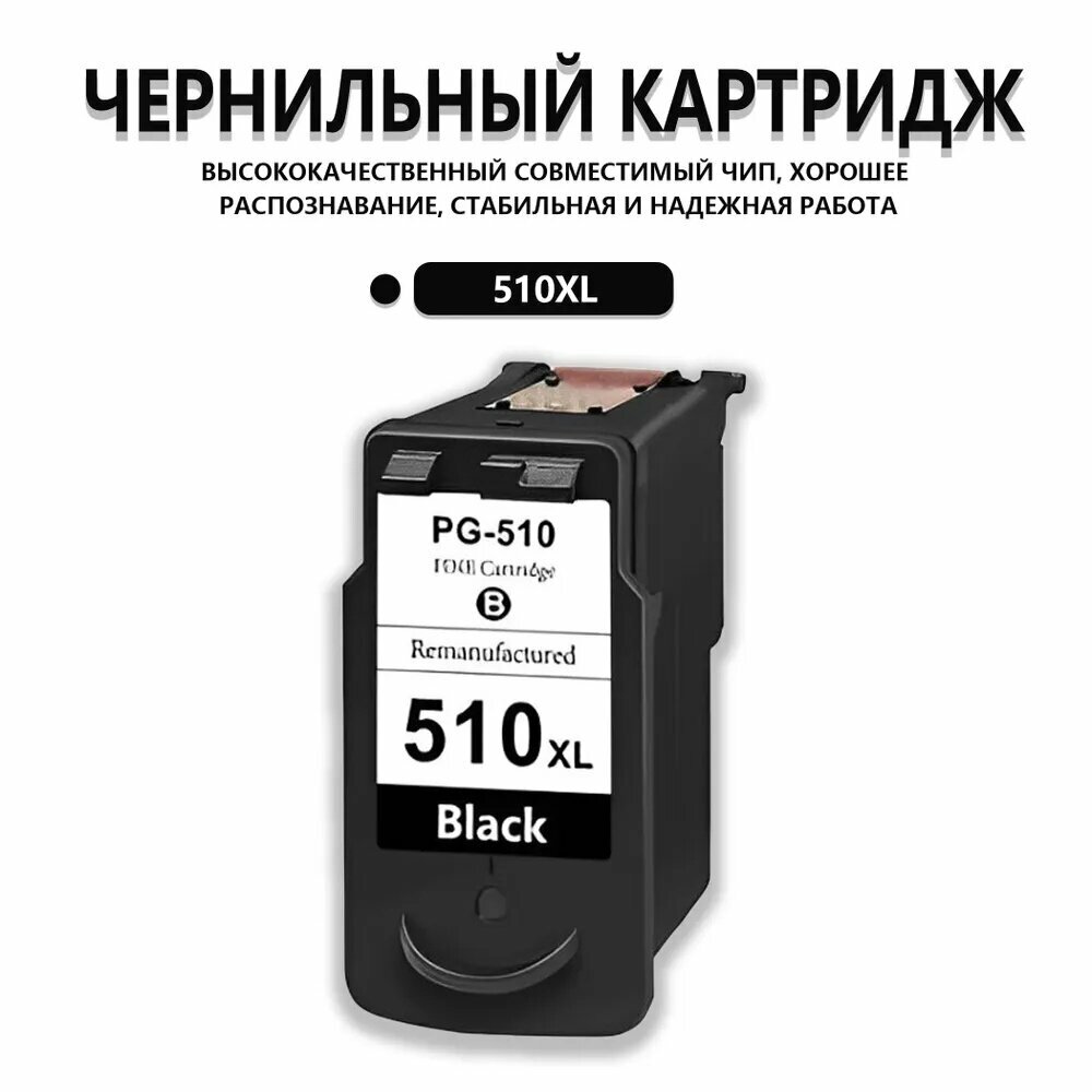 MAPLE MANS Картридж, совместимый, Черный (black), 1 шт