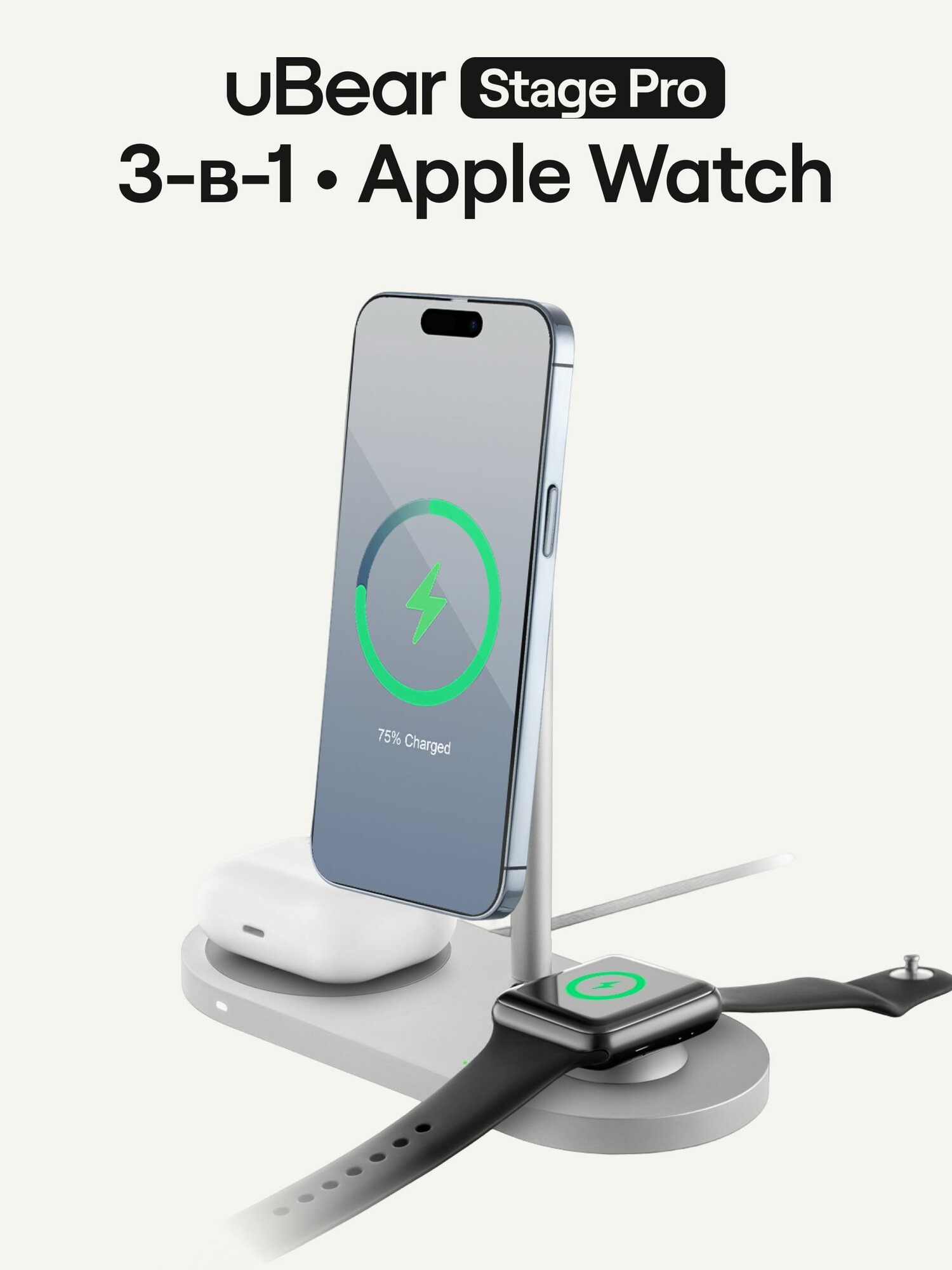 Беспроводное зарядное устройство uBear Stage Pro 3-в-1 для Apple Watch