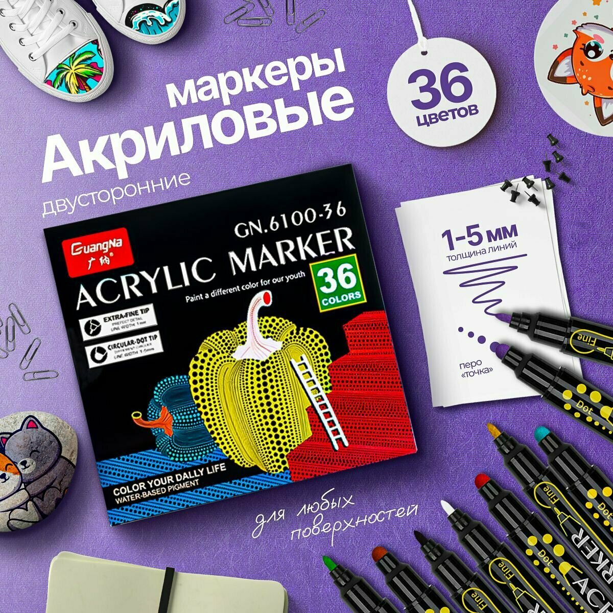 Маркер Акриловый, толщина: 1 мм, 36 шт.