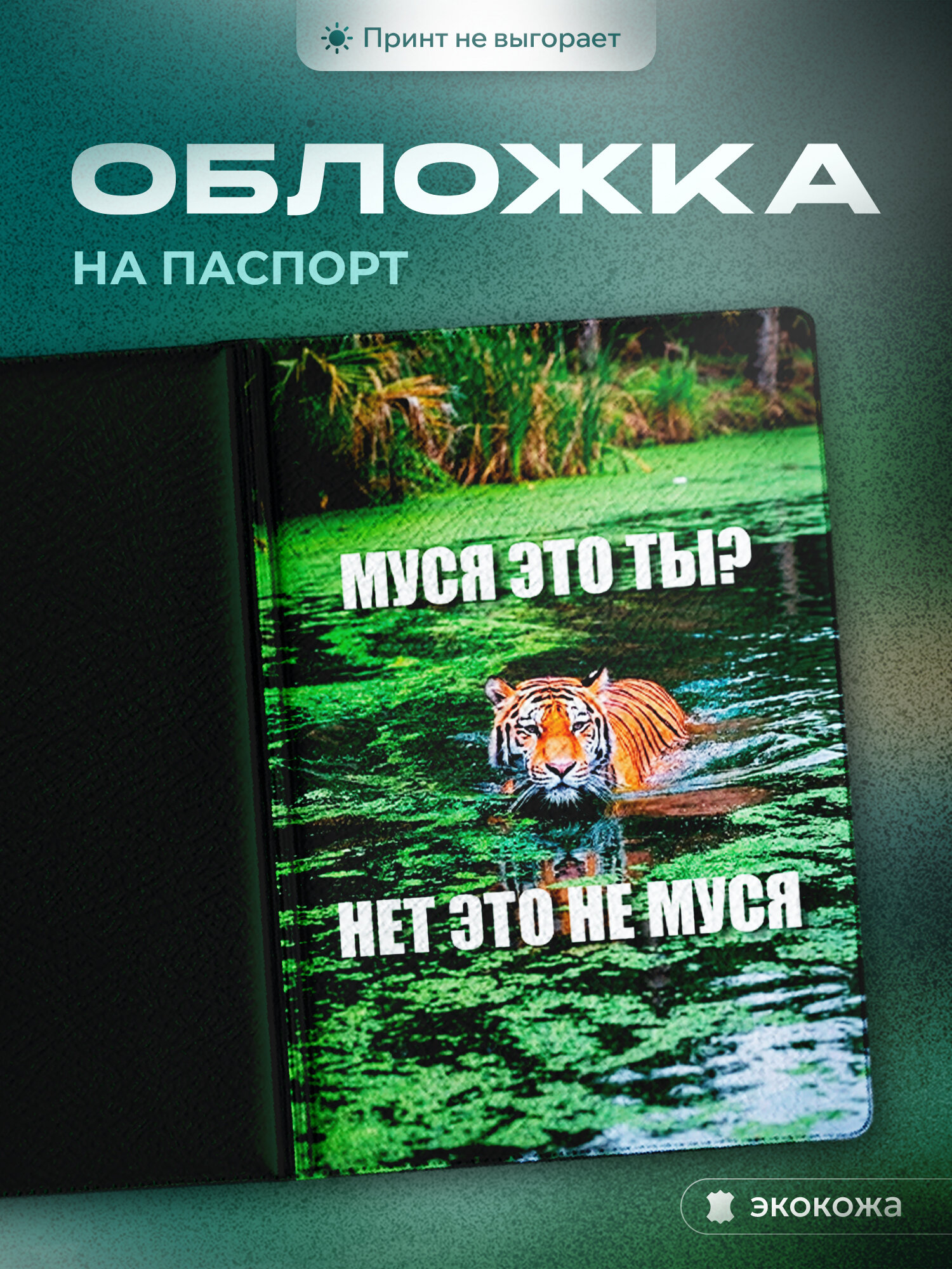 Обложка для паспорта